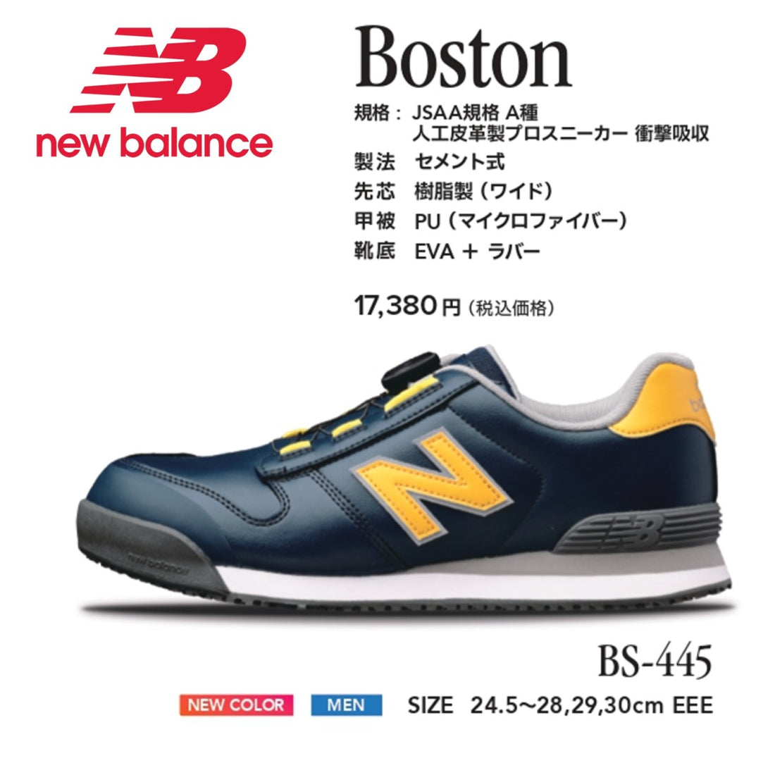 ニューバランス 安全靴 BOA ボストン BS-445 ネイビー ローカット 人工皮革プロスニーカー 衝撃吸収 新色 new balance